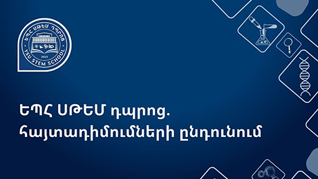 YSU STEM SCHOOL ADMISSION LAUNCHED | YSU